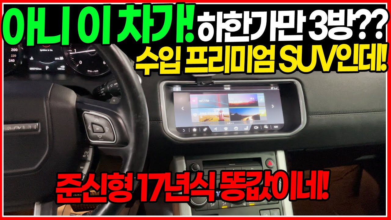 17년식 프리미엄 Suv 디스플레이도 신형으로 근데 하한가 3방 맞은 차량이라고 수입차 싸게 사기 이 브랜드가