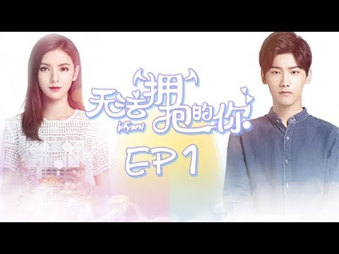 【Embrace the Love】Ep1 The Vampire Girl Encountered Neat Freak Boy | Caravan