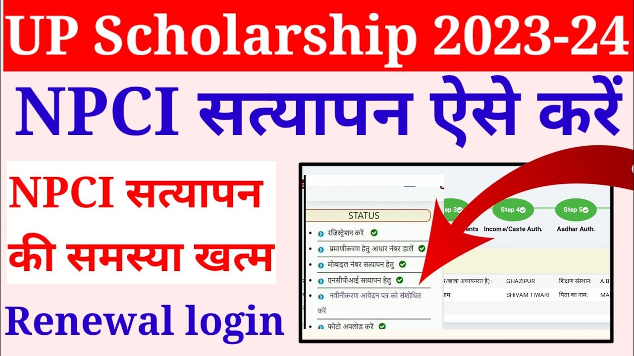 Up Scholarship Npci Problem Up Scholarship Npci Satyapan