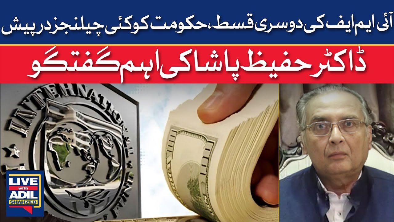 Can The Govt Struggle in IMF's Second Review in March 2025? | Dr ...