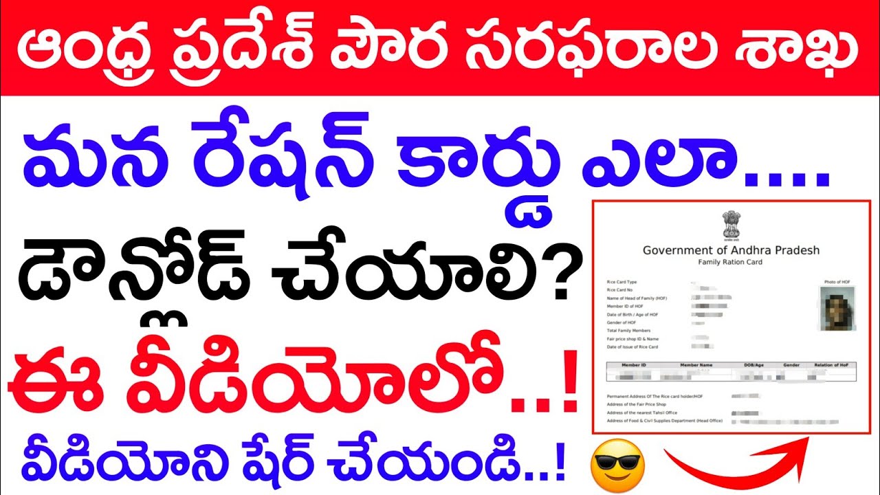 How To Download AP Ration Card Details Online - YouTube