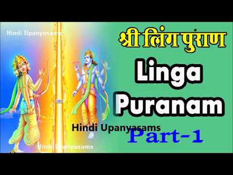 Linga Puran (Part 1) Excellent Hindi Speech, Hindi Upanyasams