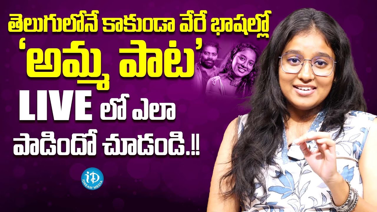 Singer Janhavi Sang 'Amma Paata' Song In Different Languages | Amma ...