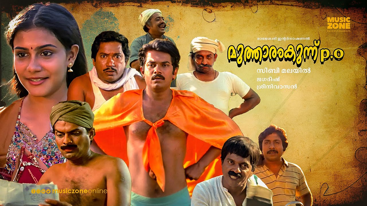 Mutharamkunnu P.O. | Malayalam Full Movie HD | Mukesh, Lizy, Nedumudi ...