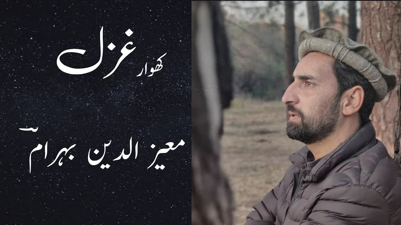 Muiz Uddin Bahram Ghazals | Khowar Mushayira 2023 - YouTube