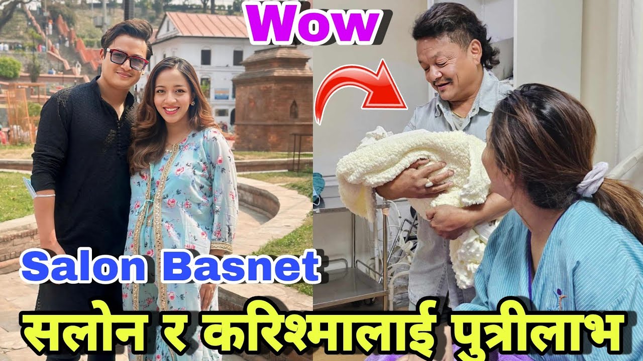 सलोन र करिश्मालाई पुत्रीलाभ | Salon Basnet | Karishma K.c New Video | Salon Basnet Nepali Film ...