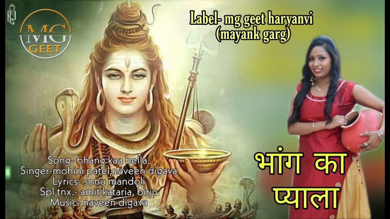 BHANG||KAA||PIYALA||NEW||BHOLE||SONG|| SING BY MOHINI PATEL AND NAVEEN ...