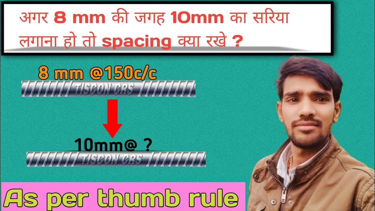 Steel spacing change formula ll अगर 8 mm की जगह 10mm का सरिया लगाना हो ...