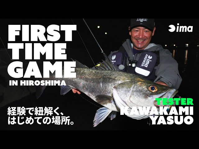 FIRST TIME GAME in HIROSHIMA｜経験で紐解くはじめての場所。 | ima | AMS Design co., ltd ...