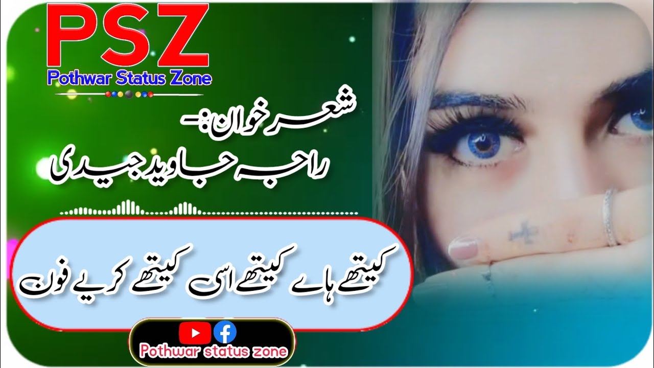 Geet | Sajna sim badla lai ay🙏 | Raja javed jadi | Watsappstatus | Pothwar status zone - YouTube