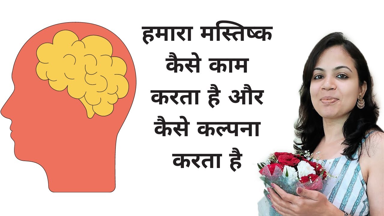 How Human Mind Works and Visualize? - YouTube