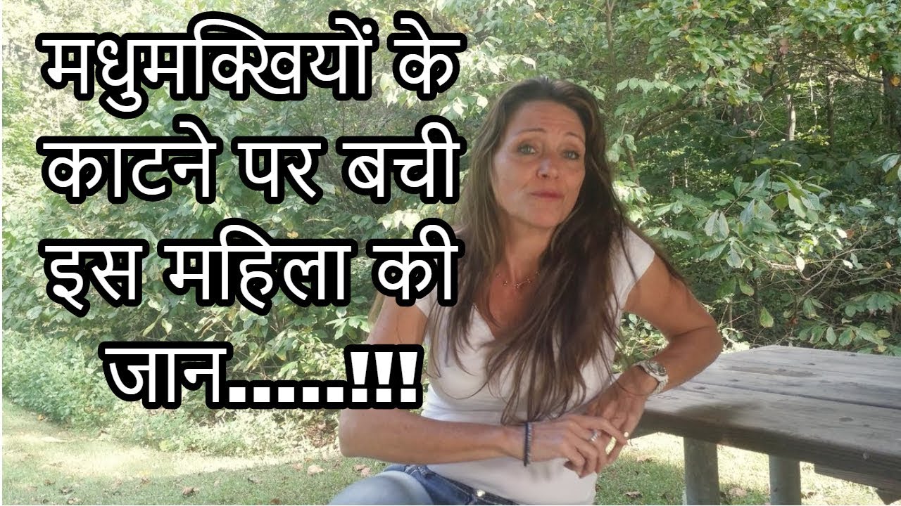How bee sting saved my life | Ellie Lobel true story in hindi ...