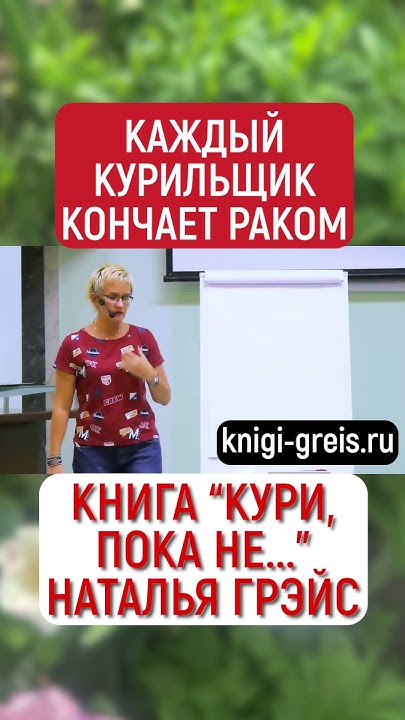 КАЖДЫЙ КУРИЛЬЩИК КОНЧАЕТ РАКОМ. КНИГА "КУРИ, ПОКА НЕ СДОХНЕШЬ ...