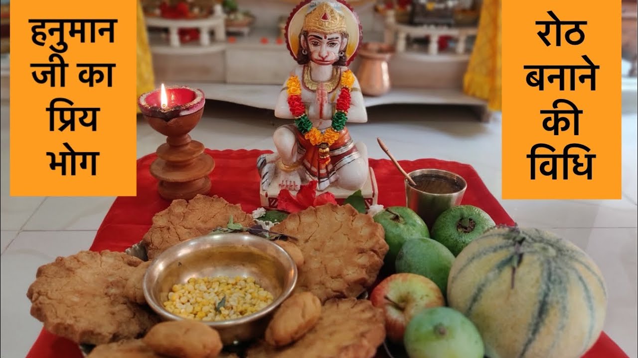 Hanuman ji ka Prasad | Rot Recipe | रोठ प्रसाद बनाने की विधि | हनुमान ...