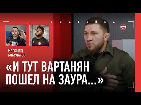 БИБУЛАТОВ: Вартанян vs Гаджиев, допинг в АСА, разговор с Гасановым / РАДУЕТ, ЧТО ХАРДКОРА БОЛЬШЕ НЕТ