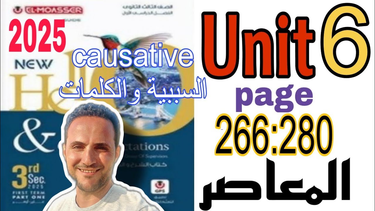 تالته ثانوي انجليزي 2025/اجابات المعاصر/حل وشرح الوحدة السادسة unit 6/شرح قاعدة السببية ...