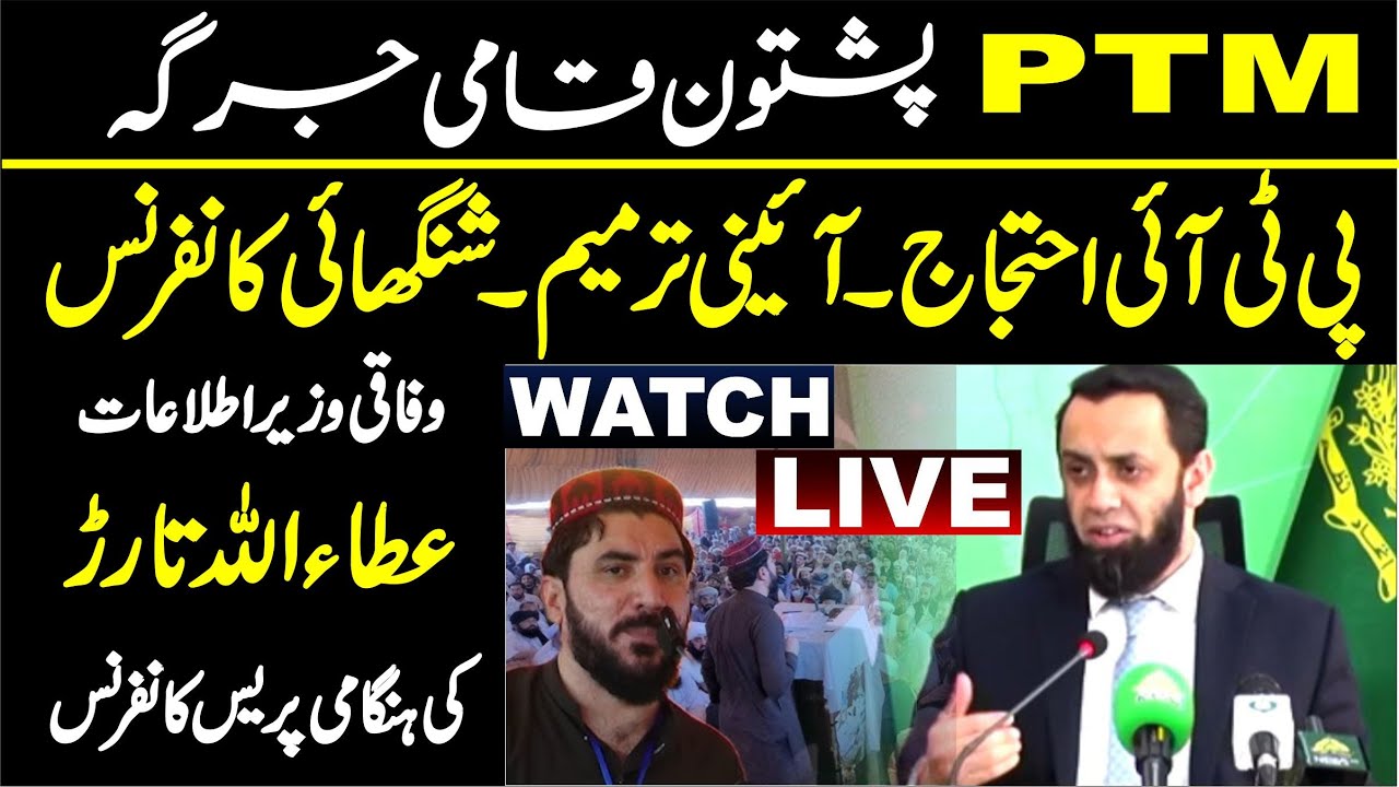 LIVE | PTM Jirga | PTI Protest | Constitutional Amendment | PMLN Atta ...