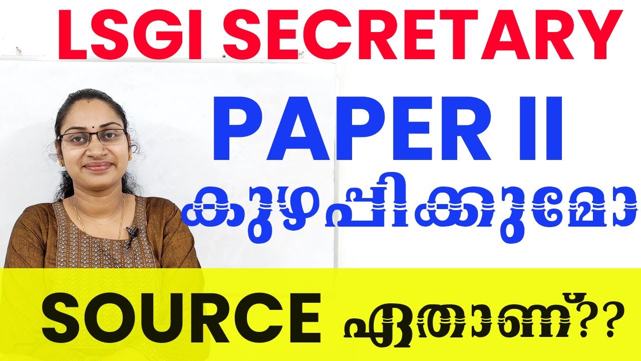 LSGI PAPER 2 കുഴപ്പിക്കുമോ SOURCE ഏതാണ്?LSGI DEGREELEVEL EXAM SYLLABUS ...
