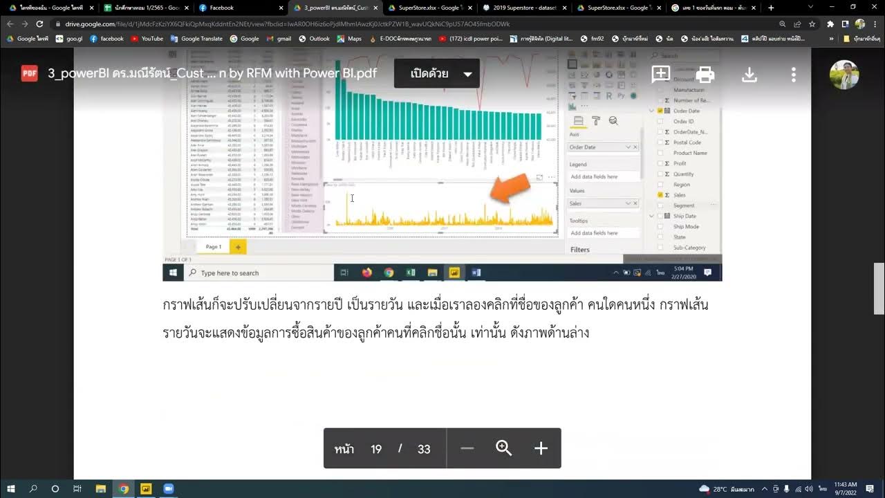 PowerBI จัดกลุ่มพฤติกรรมผู้บริโภค ด้วยหลักการ RFM - YouTube