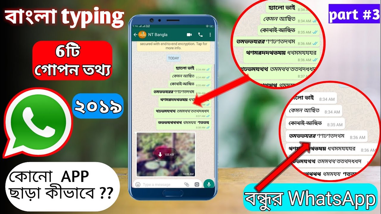 [বাংলা] how to style Bangla keyword typing in WhatsApp । WhatsApp new ...