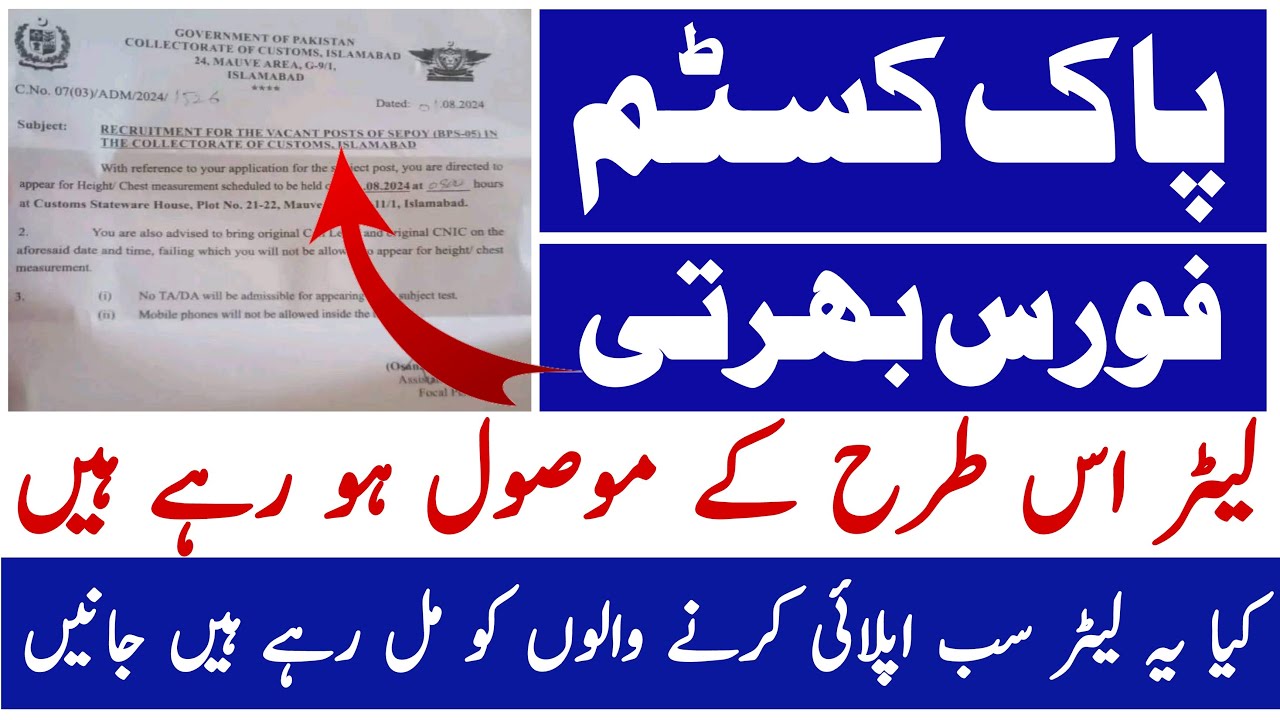 Pakistan Custom Fbr New Jobs 2024 Test Process Call Letter Update ...