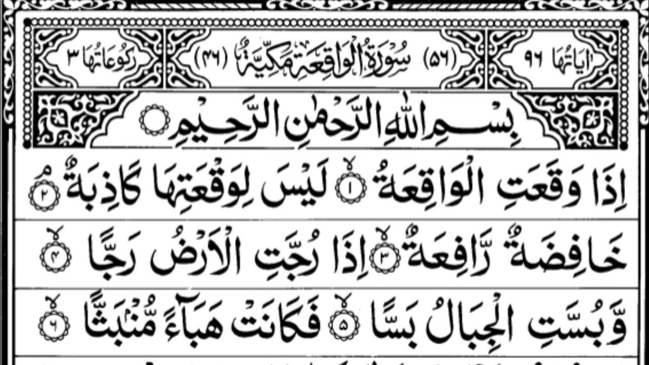 Surah Al-Waqiah (سورۃ الواقعہ ) | Daily routein with beautiful ...