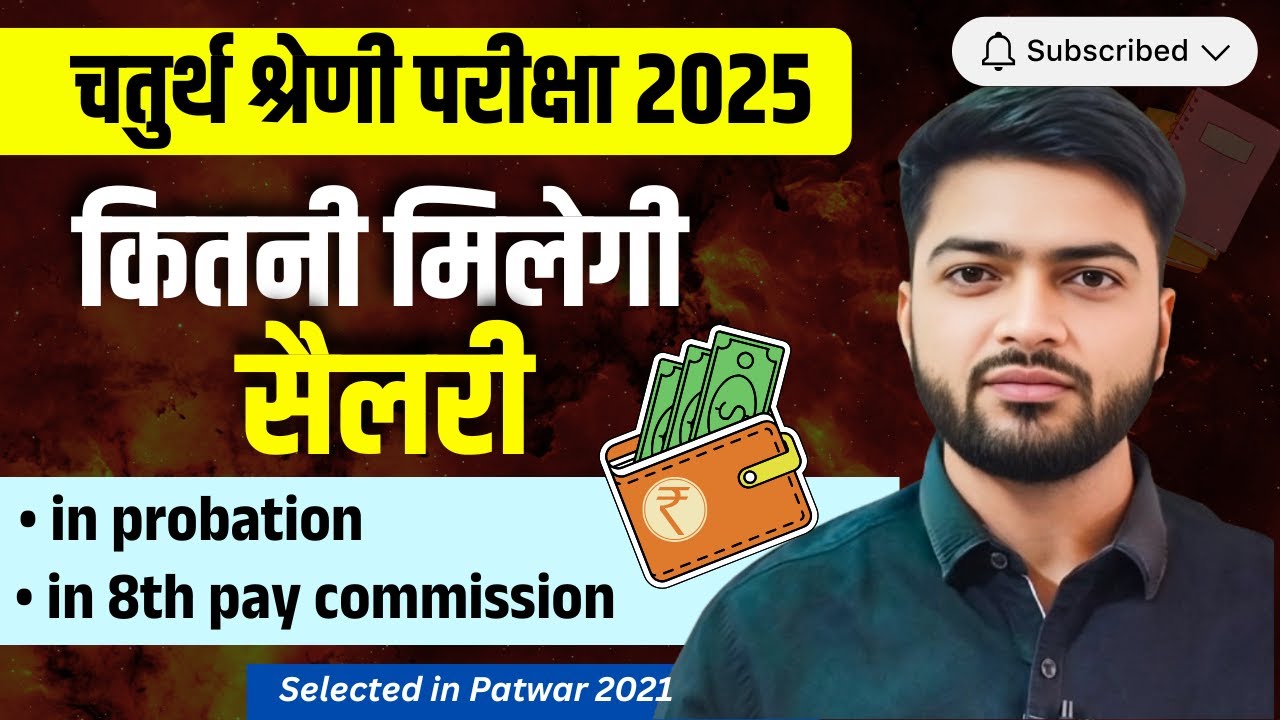 4th-grade-salary-in-rajasthan-in