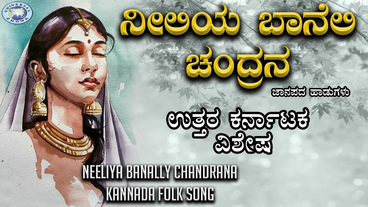 Neeliya Banally Chandrana || Bhavageethe || Nethra Biradhara || Kannada ...