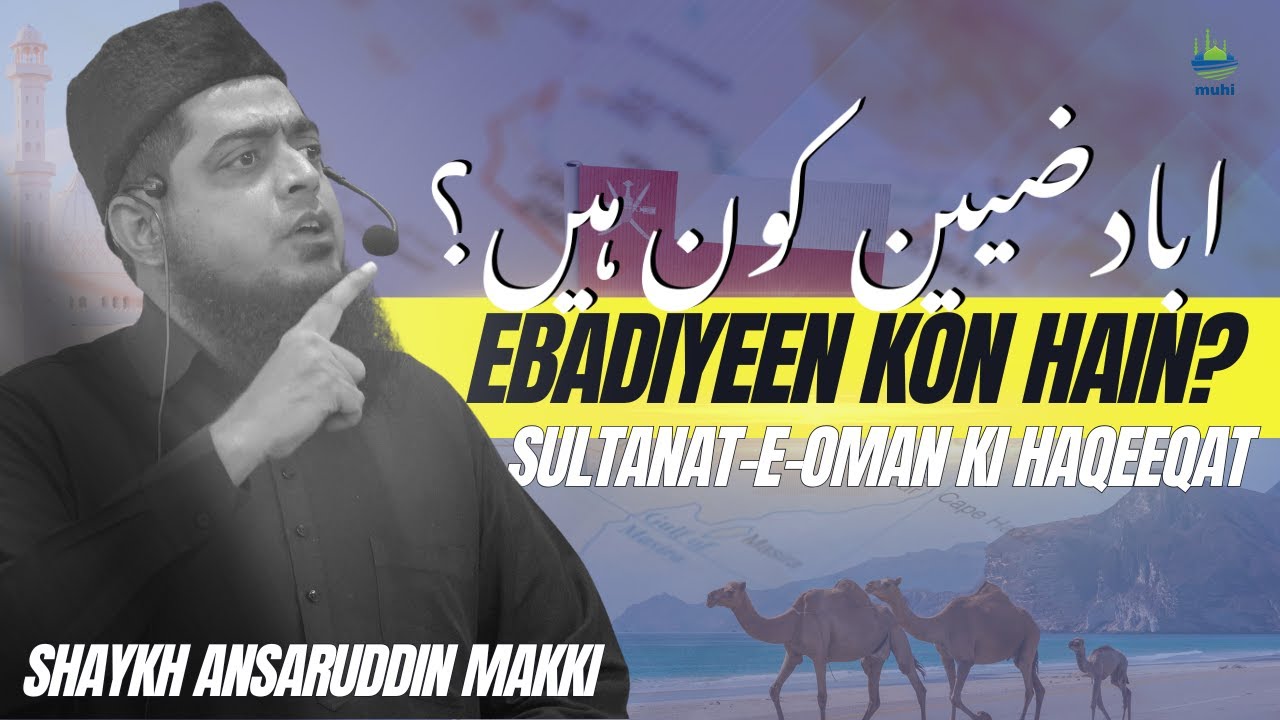 EBADHIYEEN KON HAIN?┋Firqe Ebadhiyah┋Khawarij┋Shaykh Dr.Ansaruddin ...