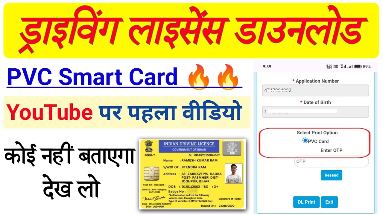 अब ड्राइविंग लाइसेंस डाउनलोड करें Pvc Smart Card में | DL Print Online ...