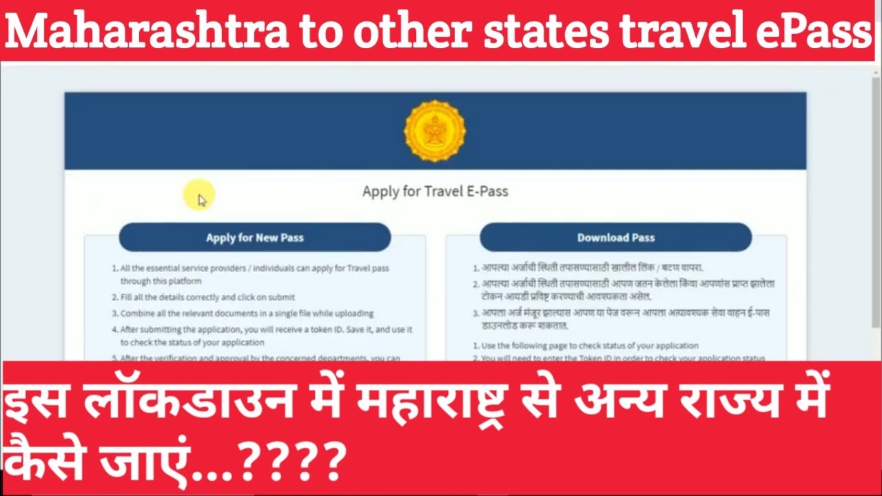 How to apply ePass for Maharashtra to other state|ePass for Maharashtra ...