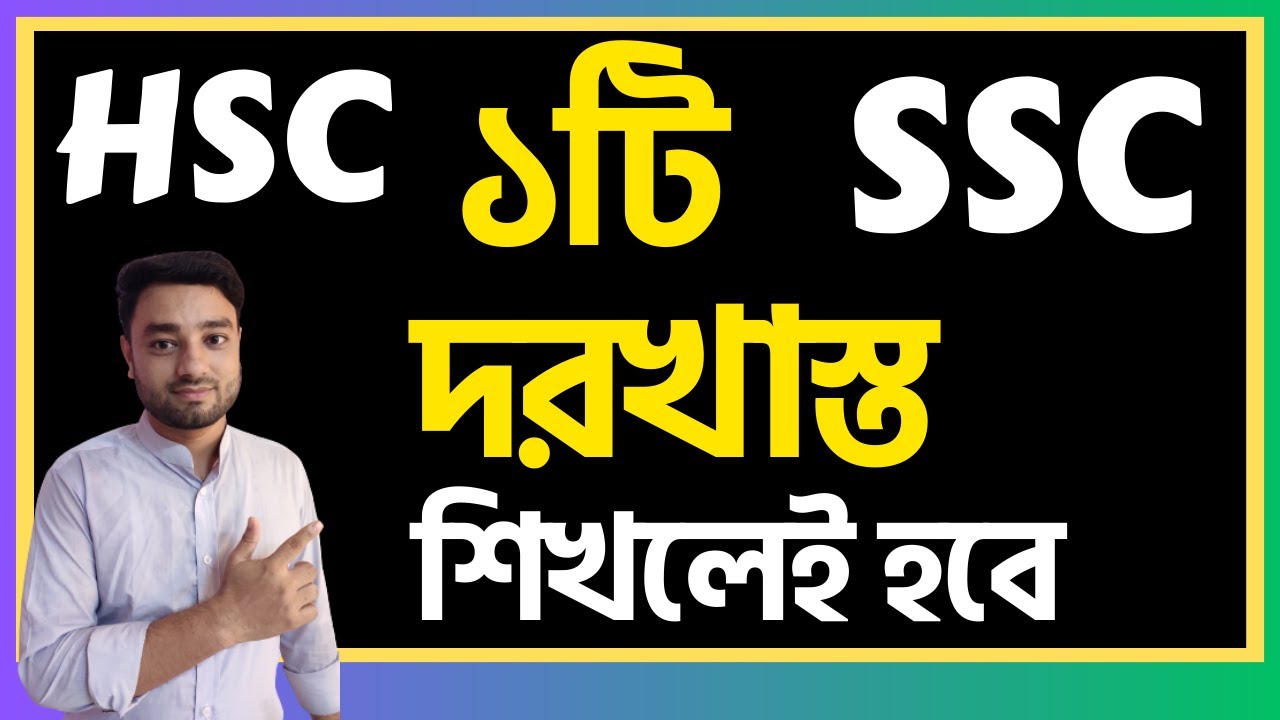 আবেদন পত্র লেখার নিয়ম hsc 2024 | Rules Of Application Writing | SSC ...