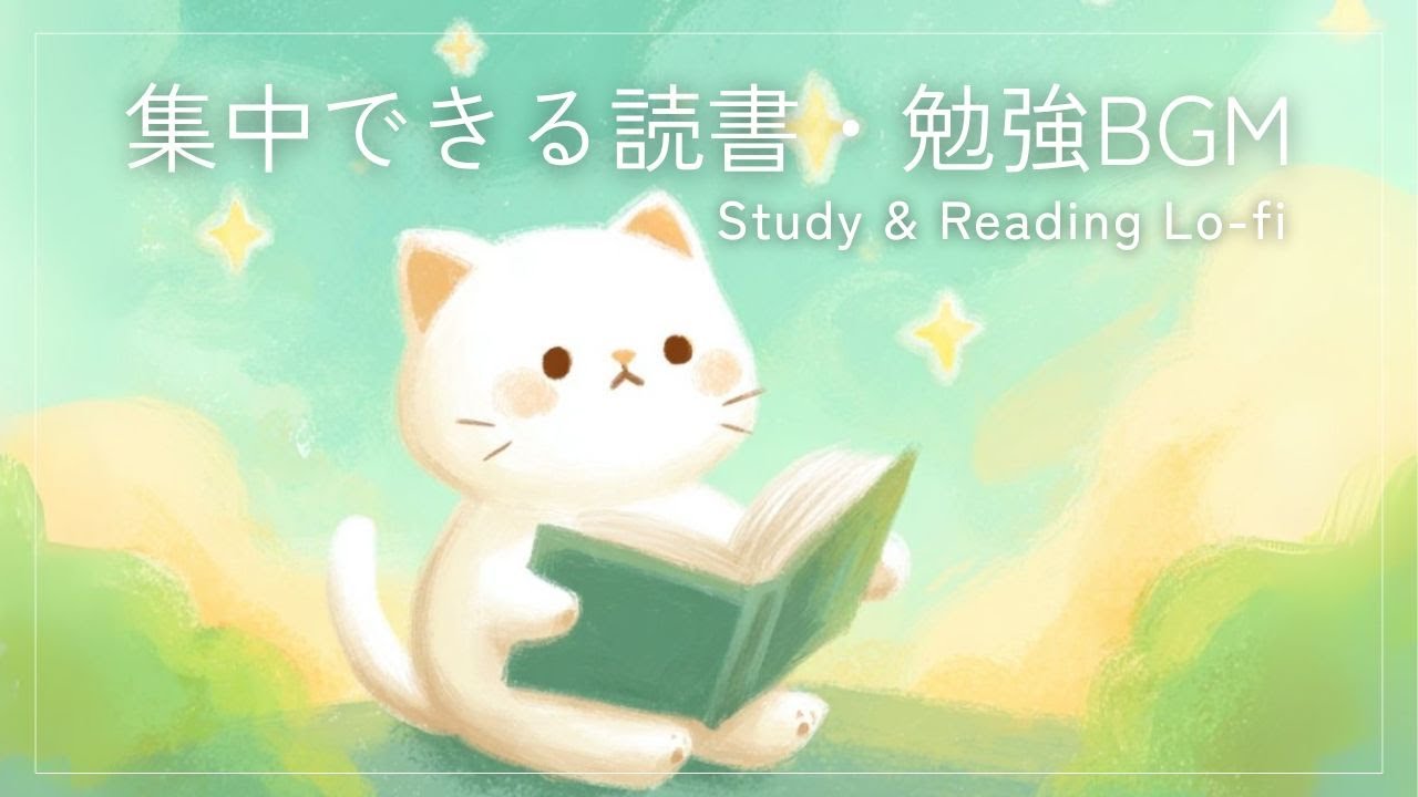 集中できる読書・勉強BGM｜Relaxing Lo-fi Music for Study & Reading - YouTube