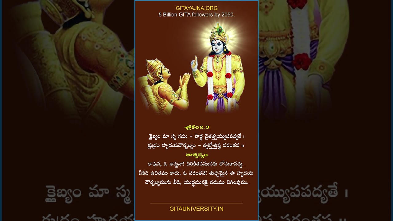 Bhagavad Gita Chapter 2 Verse 3 Sloka In Telugu With Meaning YouTube Bhagavad Gita Chapter 2 Verse 3 Sloka In Telugu With Meaning YouTube