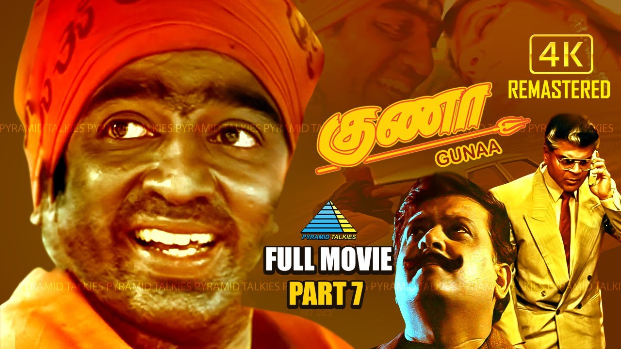 Gunaa 4k Movie Part 7 | பாத்தீங்க இல்ல அது பொண்ணு இல்லை | Kamal Haasan ...