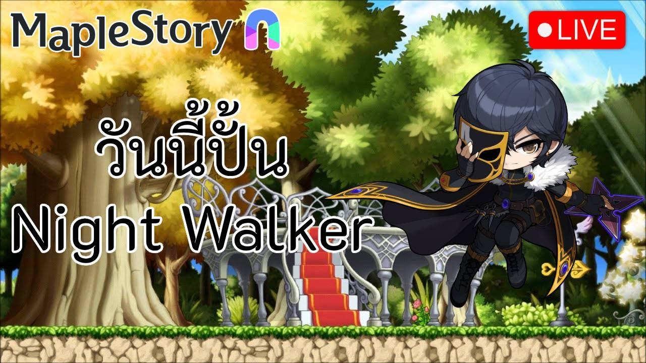 🔴 MapleStory N | วันนี้ปั้น Night Walker🦇🌙 - YouTube