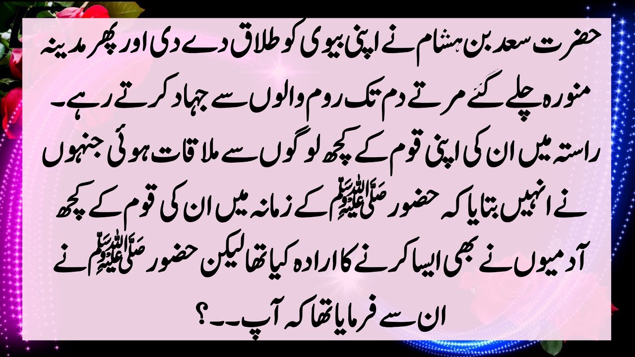Story Of Hazrat Saad Bin Haishm And Jihad | Hazrat Saad Bin Hashim Or ...