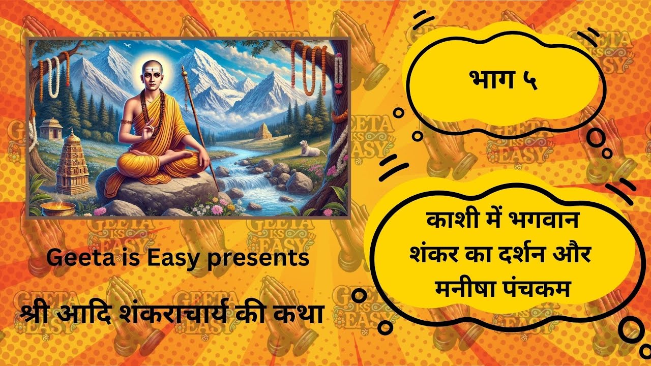 Shri Aadi Shankaracharya meets Chandala in Kashi and writes manisha ...