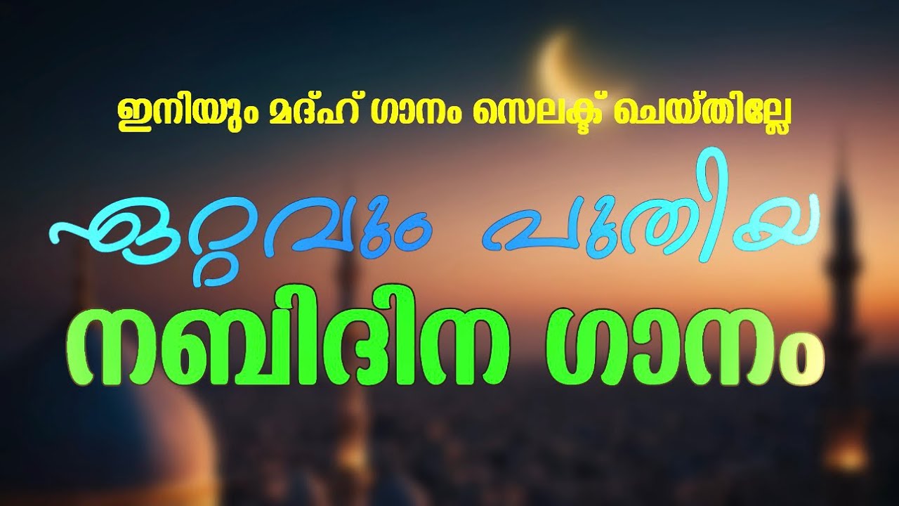 Nabidina Song | New Nabidina Song | Madh Song | New Islamic Song | New ...