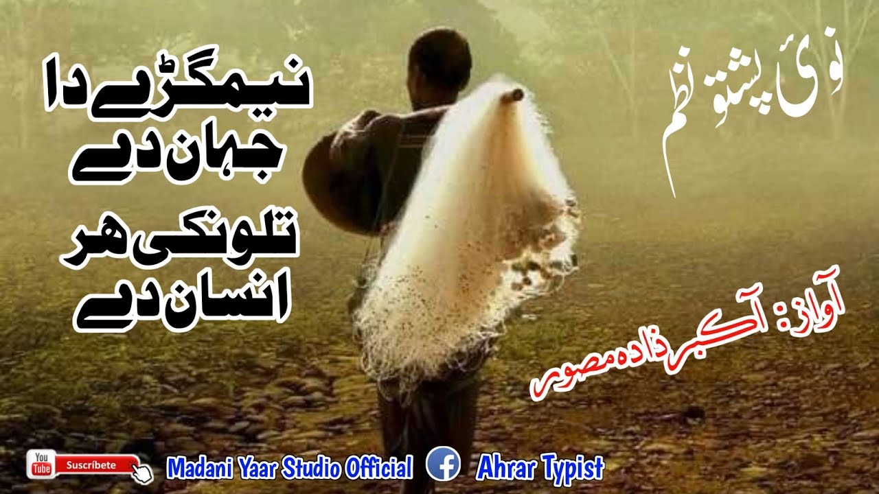 Pashto New Best Nazam 2024 (( نیمگڑے دا جہان دے )) By Akbr Zada Mosaver ...