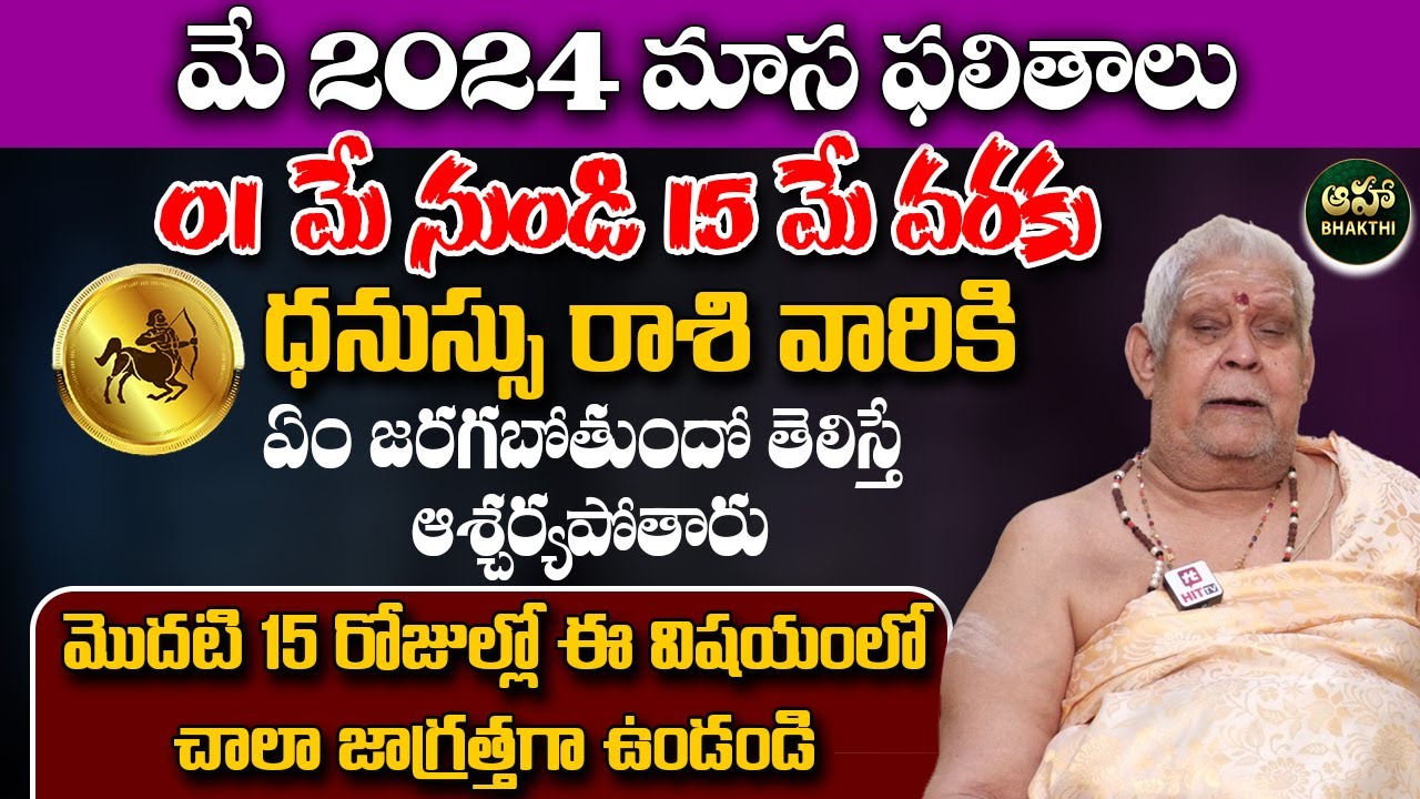 Dhanasu Rashi - 01 to 15 May 2024 | ధనస్సు రాశి ఫలాలు | May Month ...
