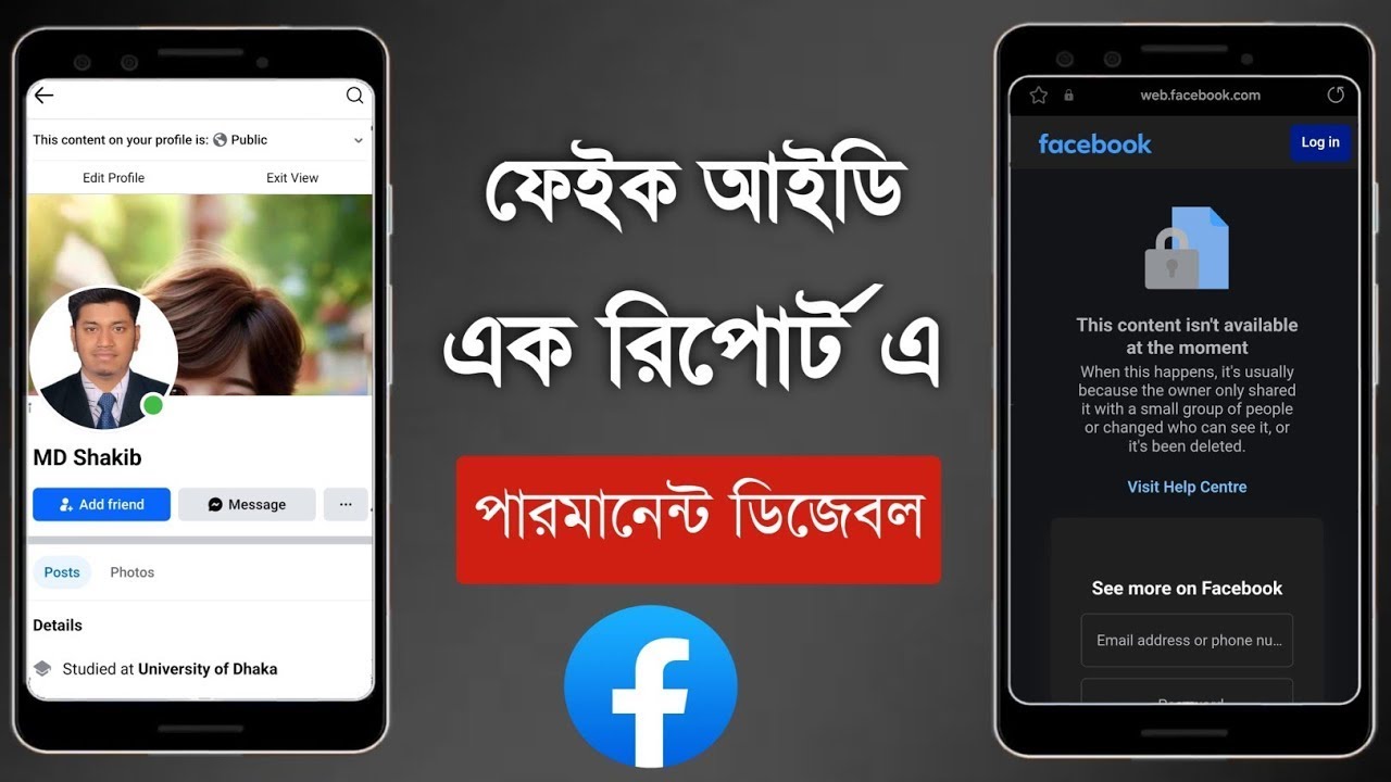 imposter report 2024 | ফেক আইডি কিভাবে ডিলিট করব | fake facebook ...