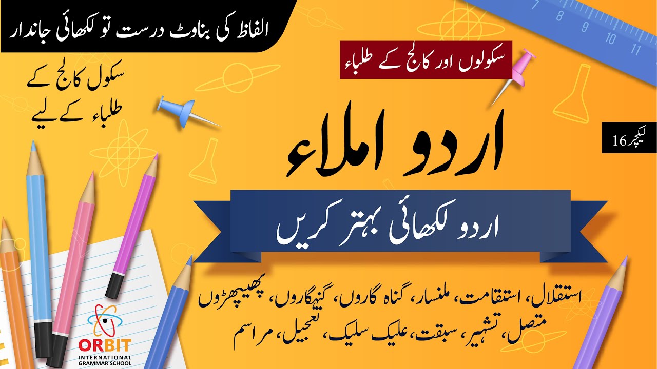 Urdu writing for beginners | Urdu writing tips | اردو خوشخطی بنیادی ...
