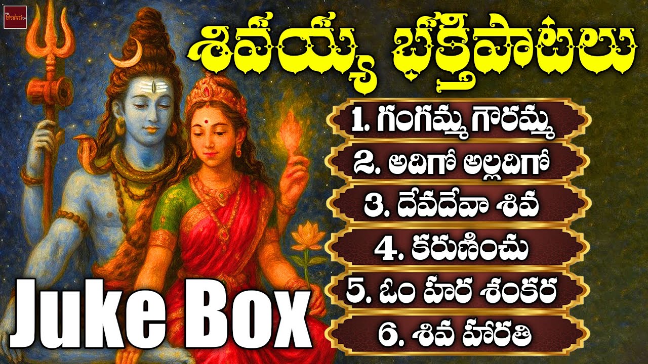 🕉️ Shiva Songs Jukebox | Powerful Lord Shiva Bhakti Songs Collection ...