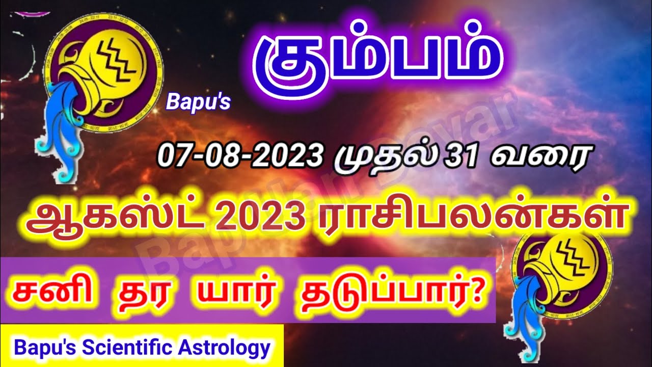 Kumbham August month rasi palan 2023 - கும்பம் ஆகஸ்ட் மாதம் ராசிபலன்கள் ...