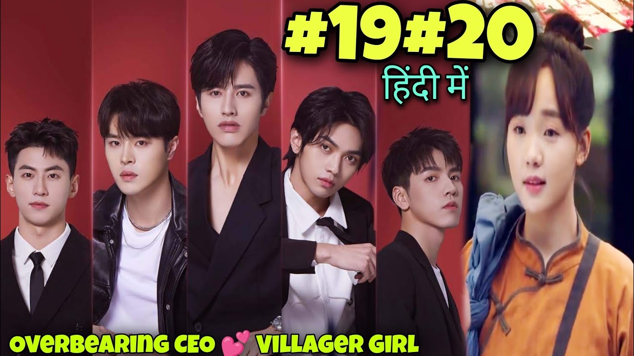 Part 19,20 / Overbearing CEO Falls for Village Girl 💕 New Chinese Drama Explained In Hindi - YouTube