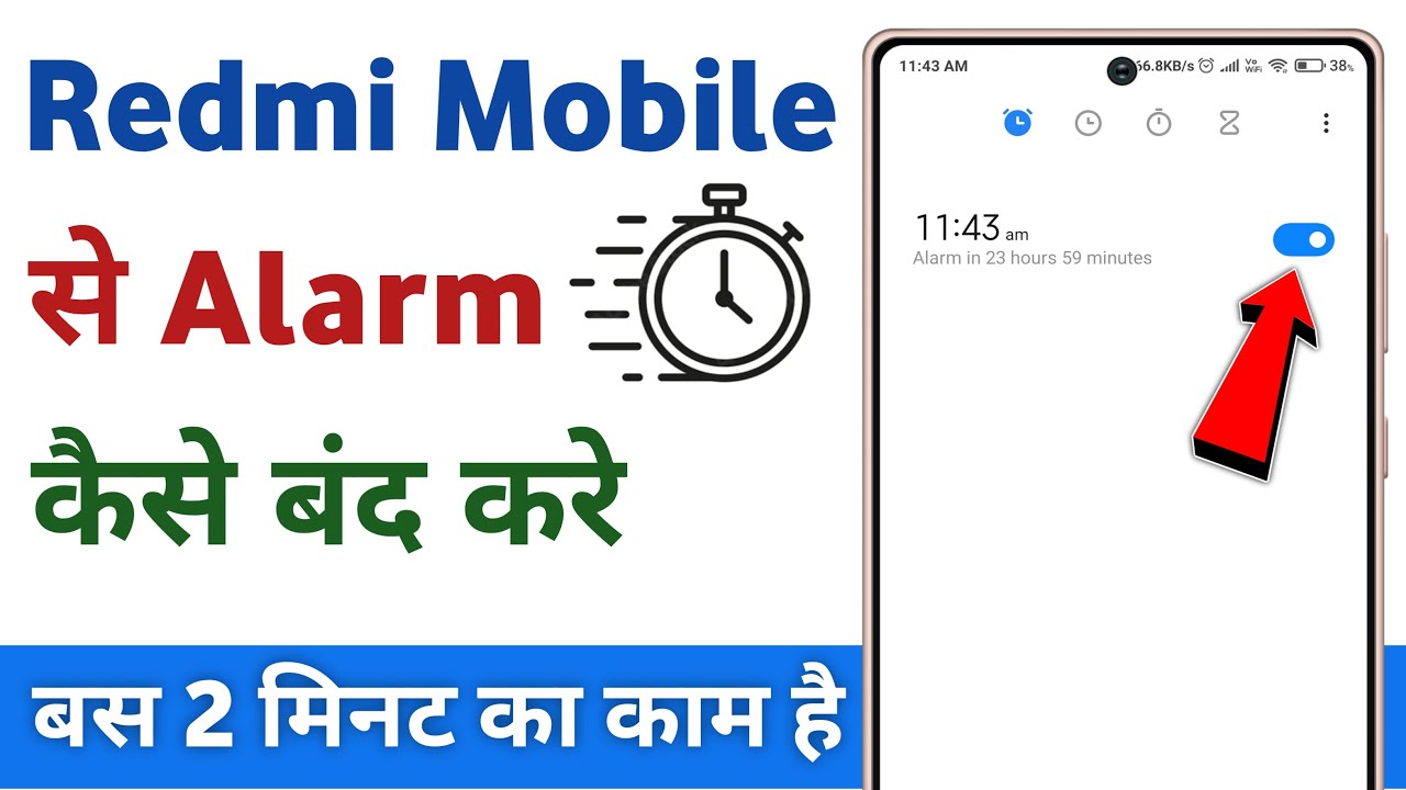 mi ke phone se alarm kaise hataye | mi me alarm kaise band kare - YouTube