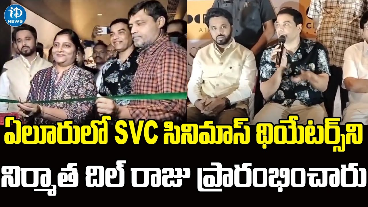 SVC CINEMAS Multiplex Theatres Opened in Eluru by producer Dil Raju ...