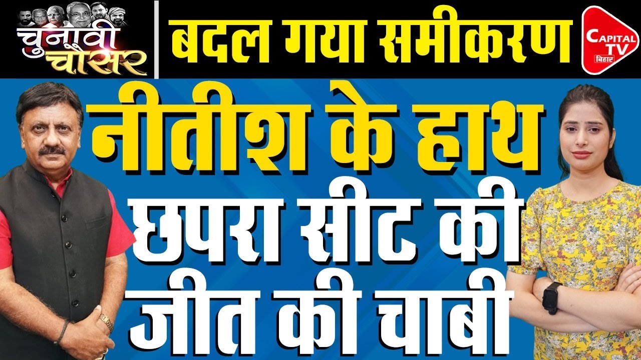 Saran में चौकर बाबा ने Rudy की बढ़ाई टेंशन | Saroj Singh I Capital TV ...