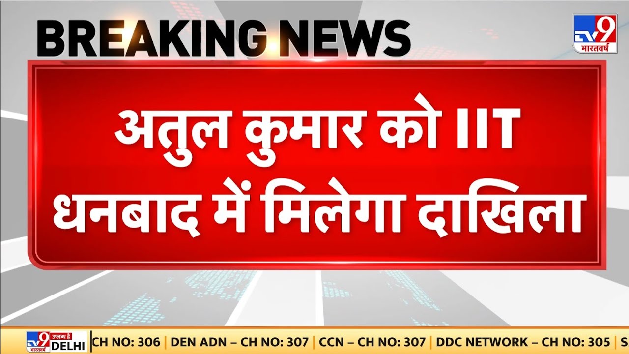 Supreme Court Breaking News: Atul Kumar को IIT Dhanbad में मिलेगा ...